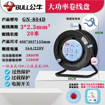 公牛线盘804D大功率电缆线卷线盘30米50m滚轮绕线轴拖线盘插座 804D三芯线25平方20米【图片 价格 品牌 报价】-京东