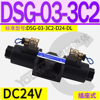 3C4液压阀DSG-03-3C2-DL电磁换向阀DSG-03-2B2-D24-N1-50 3C60 DSG-03-3C2-D24-DL(插座式 ...