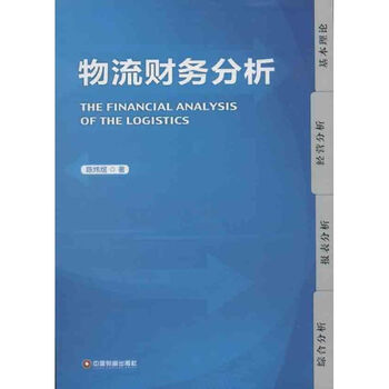 物流财务分析