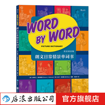 朗文日常情景单词书 儿童单词书7-10岁  后浪