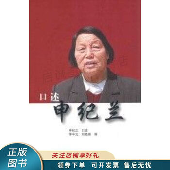 口述申纪兰