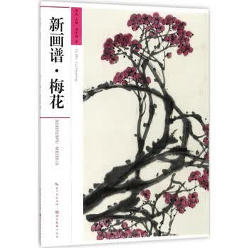 新画谱梅花