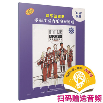 管乐篮球队·♭E调乐器