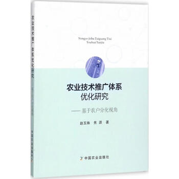 农业技术推广体系优化研究