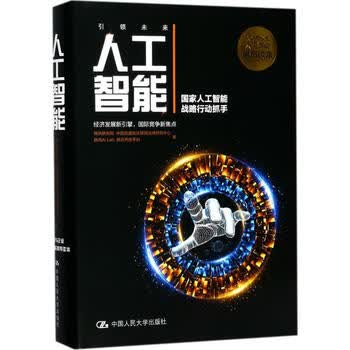 人工智能
