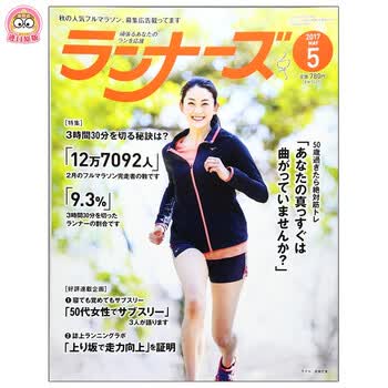 订阅 ランナーズ（Runners）慢跑跑步运动杂志 日文原版 年订12期