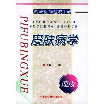 皮肤病学【正版图书】