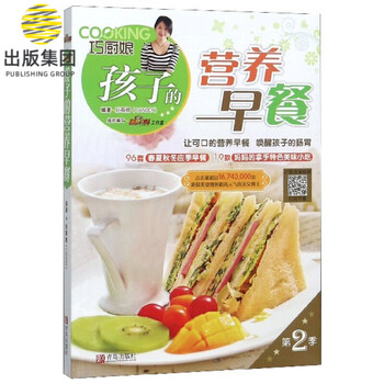 巧厨娘孩子的营养早餐
