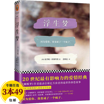 【包邮】社会小说 浮生梦（定价39.9）