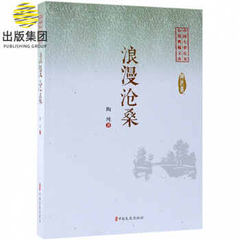 浪漫沧桑/中国专业作家小说典藏文库