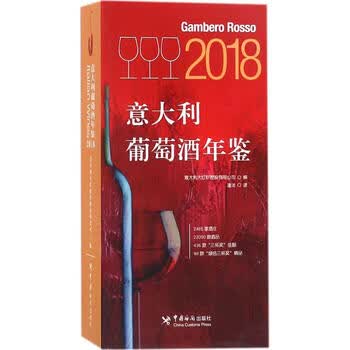 2018意大利葡萄酒年鉴