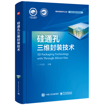 [正版图书]硅通孔三维封装技术