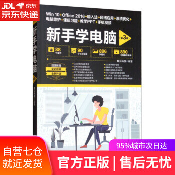 【正版图书】新手学电脑 智云科技 著 清华大学出版社 9787302521020