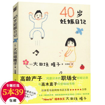 【包邮】胎教孕期 40岁妊娠日记定价32