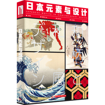 日本元素与设计