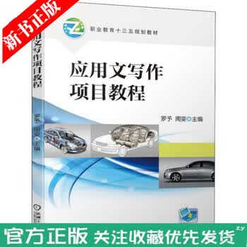 应用文写作项目教程写作技巧书籍公文应用文写作大全书籍文法类书籍应用文技巧实用教材写作技巧神器公文写作