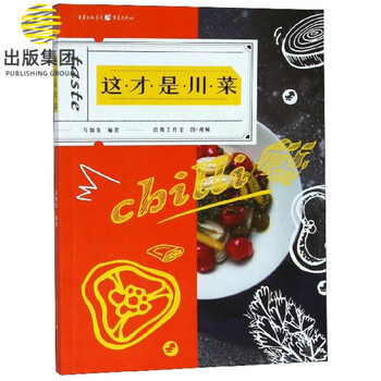 这才是川菜