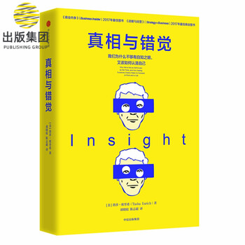 真相与错觉(精)