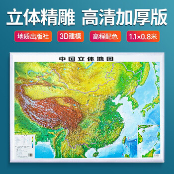 2021年新版 中国立体地图 1.1米*0.8米 浮雕版 中国地形图挂图
