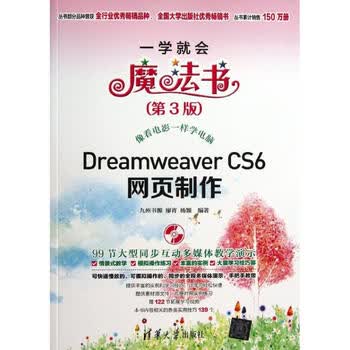 Dreamweaver CS6网页制作(第3版) 九州书源   书籍