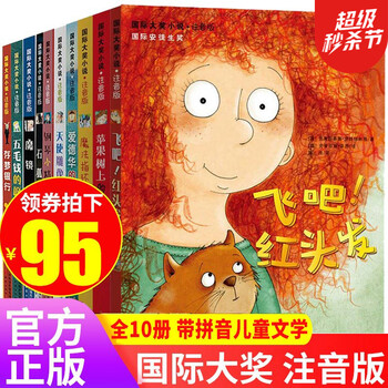 国际大奖小说注音版全套10册6-12岁小学生二三年级课外阅读书籍带拼音读物故事儿童文学苹果树上的外婆纽伯瑞国际大奖等系列