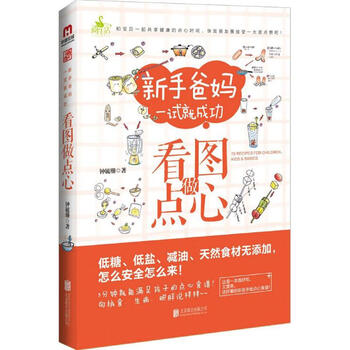 看图做点心 钟毓珊  作 书籍