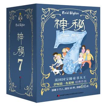 神秘7（套装全10册）