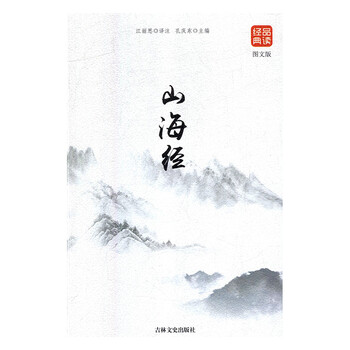 山海经