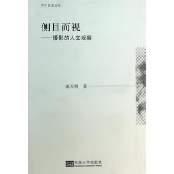 侧目而视
