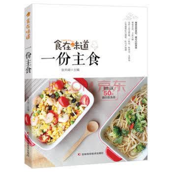 一份主食/食在味道