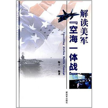 解读美军