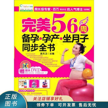 完美56周备孕孕产坐月子同步全书宝宝树