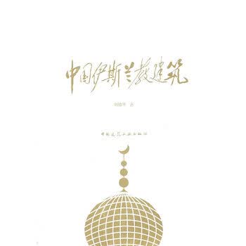 中国教建筑
