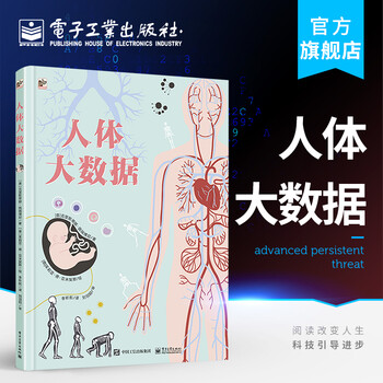 官方正版 人体大数据李昕航 克里斯蒂娜·佩瑞博尼 少儿启蒙图集彩色详细解释智力开发知识