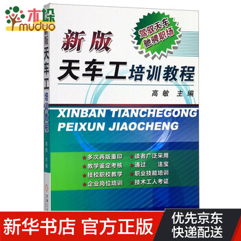 新版天车工培训教程