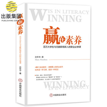 赢在素养