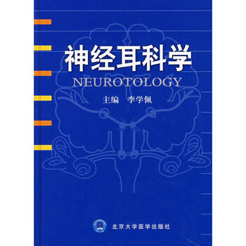 神经耳科学