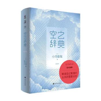 RT空之辞典小河俊哉上海文化出版社9787553519852