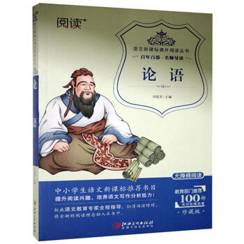 语文· 论语 刘益宏 江西美术出版社 9787548044642 哲学 宗教 书籍