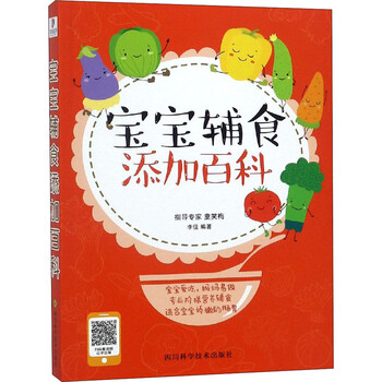 宝宝辅食添加百科 李佳 编 书籍