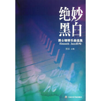 绝妙黑白