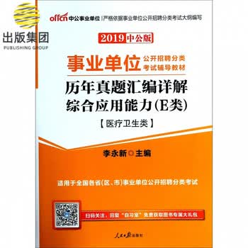 综合应用能力历年真题汇编详解