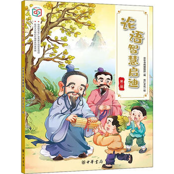 论语智慧启迪 第2辑 中华书局编辑部 编 书籍