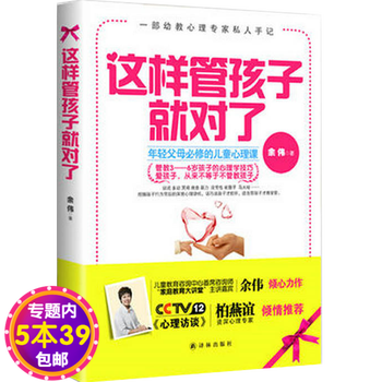 【包邮】 这样管孩子就对了