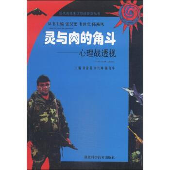 心理战透视【正版图书】