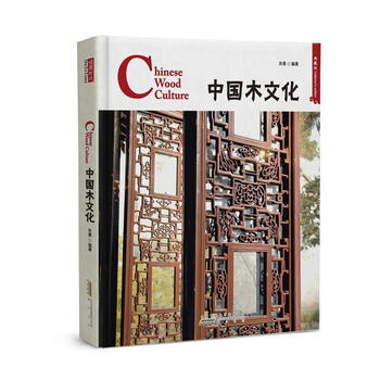 中国木文化 尚景 文化 9787546120331