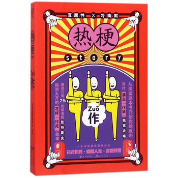 热梗story