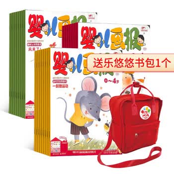 【全年订阅】送好礼 婴儿画报杂志订阅 2022年5月-2023年4月共12月婴幼儿0-4岁