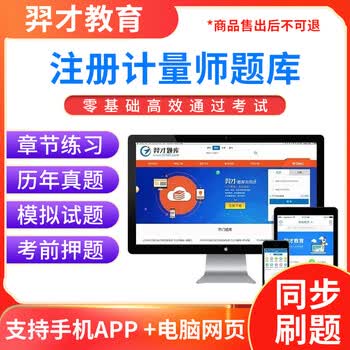 VIP题库2022年一级二级注册计量师题库软件章节练习精解考前押题压题预题题库考试资料注册计tz 二级《计量法律法规及综合知识》567道 全额支付