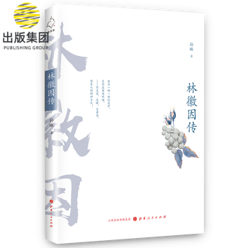 林徽因传